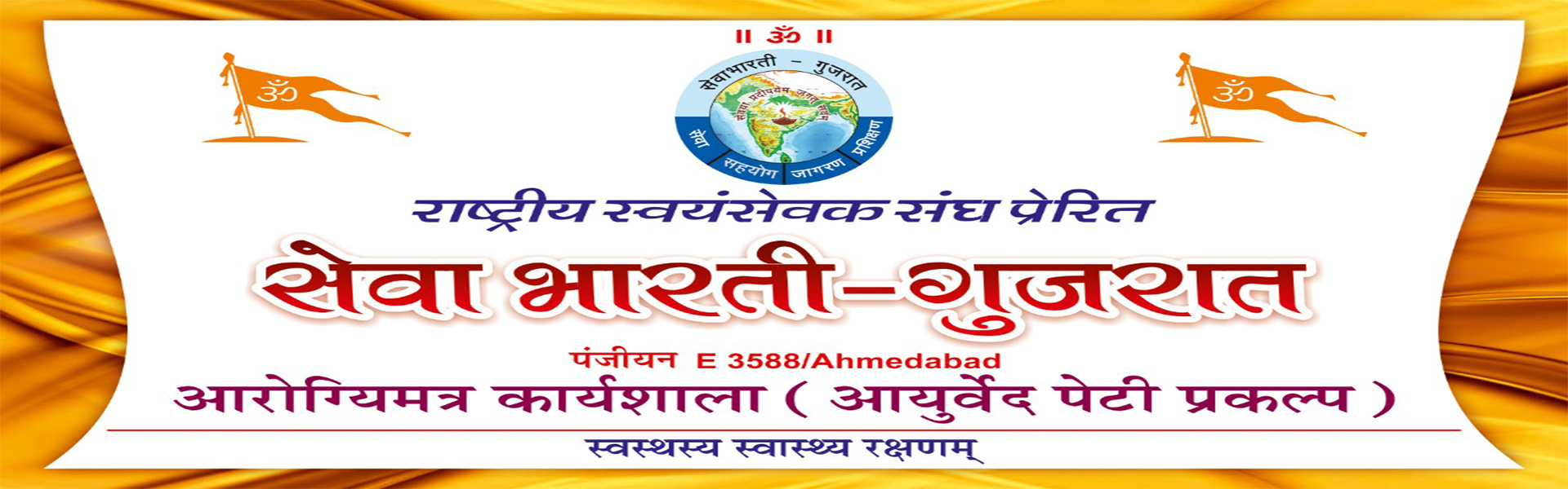 Sewa Bharti Gujrat: Online Donation, charity organisations in India ...